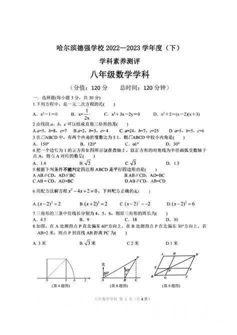 黑龙江省哈尔滨市香坊区德强学校初中部2022 2023学年下学期八年级4月学科素养测评数学五四制试卷（pdf、含手写答案） 21世纪教育网