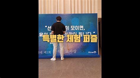 포토월 퍼즐과 연결 확장된 느낌 주는 대형퍼즐 목공타입 Youtube