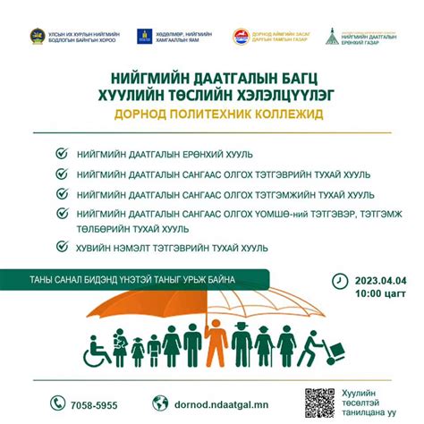 Нийгмийн даатгалын багц хуулийн төслийн хэлэлцүүлэг болно Дорнод аймаг