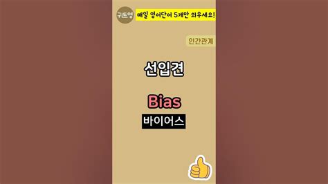 한국인이 가장 많이 쓰는 인간관계 기초영어단어 주제별 생활영어 왕초보 영어회화 Youtube