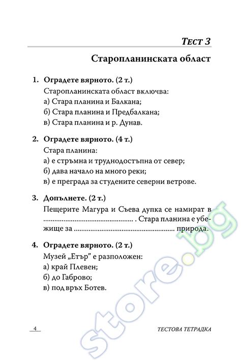 Store Bg Тестова тетрадка по човек и общество за 4 клас Татяна
