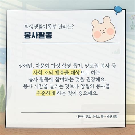 생기부 작성예시 11탄 생명과학과 자연계열 자율활동 진로활동 독서활동 봉사활동 세특 네이버 블로그