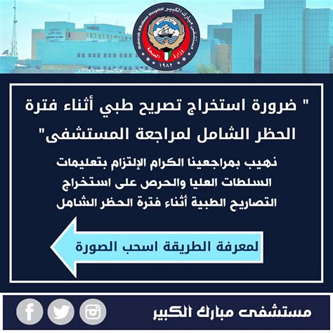 مستشفى مبارك الكبير مستشفى مبارك الكبير