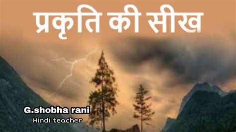 Prakruthi Ki Seekh 9th Class Lesson Hindi Sl 9th Class Hindi
