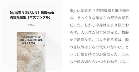 縁巌 【625寄り道びより】縁巌web再録短編集【本文サンプル】 ごぜんの小説 Pixiv