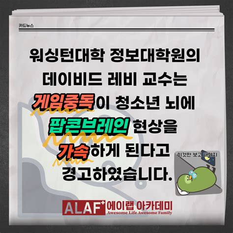 [카드뉴스] 우리 아이의 팝콘브레인 원인and예방 에이랩 아카데미