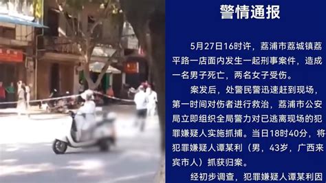 广西荔浦警方男子因感情纠纷持凶器伤人致1死2伤被抓获 七环视频 澎湃新闻 The Paper