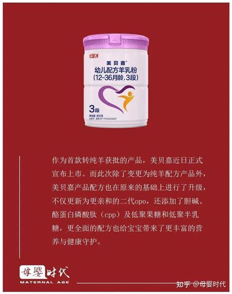 美贝嘉“鲜”行一步，完成纯羊转换正式上市 知乎