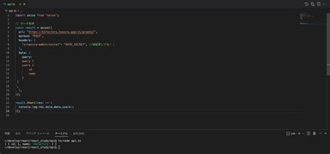 Axiosを利用してgraphql接続する。typescript編