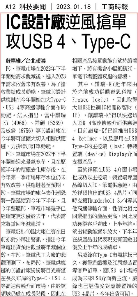 4966 譜瑞 Ky Ic設計逆風搶單｜股市爆料同學會