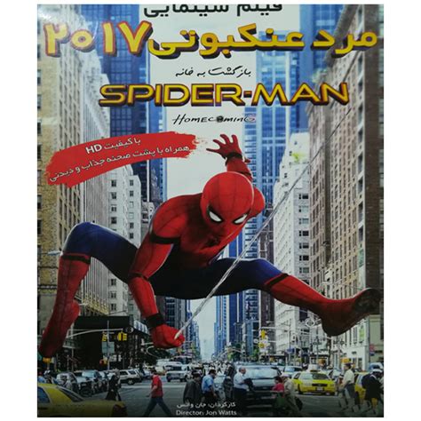 قیمت و خرید فیلم سینمایی مرد عنکبوتی 2017 بازگشت به خانه اثر جان واتس