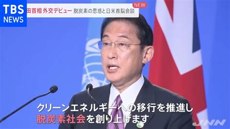 岸田首相 アジア脱炭素に向け5年で100億ドルの追加支援表明 News Wacoca Japan People Life Style