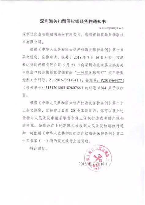 两厂家涉嫌侵犯照明产品专利被深圳海关查封 专业亮化工程 楼体亮化工程 景观亮化 夜景亮化 楼顶发光字 户外亮化 户外照明设计 党建户外宣传栏 新疆叙品本色亮化照明