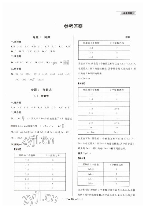 2023年中考全程复习训练数学大连专版答案——青夏教育精英家教网——