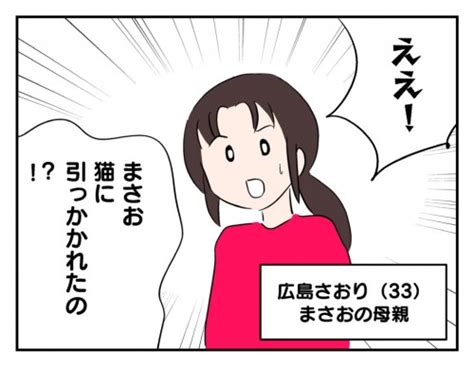 預かったお礼は一言もナシ？ ママ友の反応にモヤモヤ【飼えなくなった猫を連れてきた非常識ママ Vol4】｜コラム｜elthaエルザ