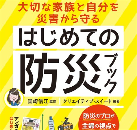 防災対策で、もしものために今できることを 三洋堂書店