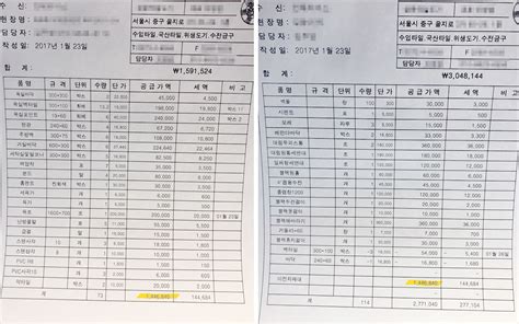 반셀프 인테리어 사전 준비 3 견적내기 2 24평 아파트 인테리어 리모델링 목공 욕실 타일 자재비와 인건비 뽑기