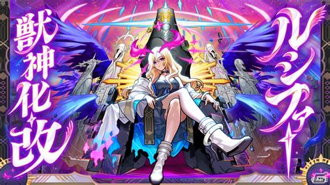 「モンスト」ルシファーとラプラスの獣神化獣神化・改や笑福亭鶴瓶さん出演の新cmなど「dreamdaze」の発表情報を紹介！ Gamer