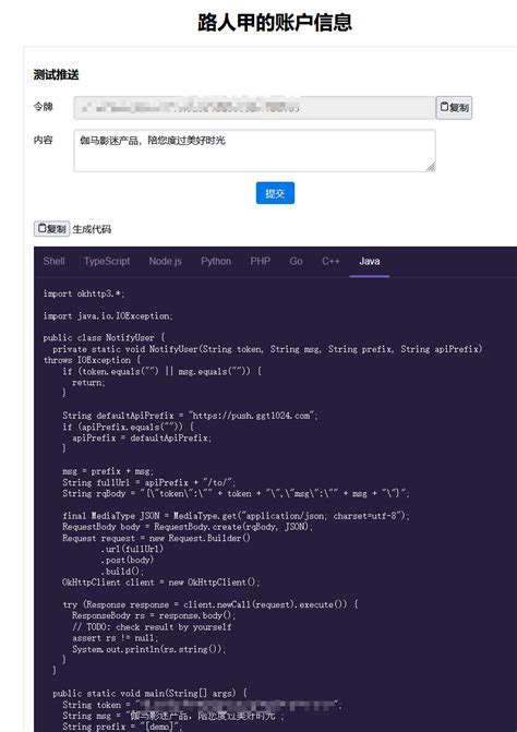 java实现微信公众号消息推送 pz slider 博客园