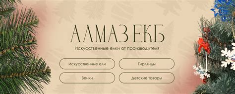Сообщество «АЛМАЗ ЕКБ | Искусственные елки от производителя» ВКонтакте ...
