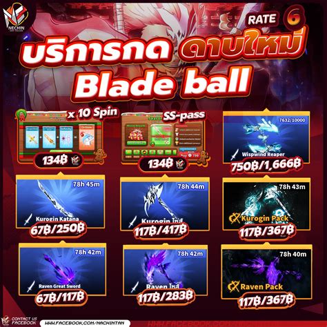 Nechin Shop Blad Ball อัพเดตดาบใหม่ๆ เรท 6 กดไว 🥳