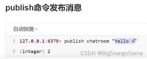 Redis发布订阅机制学习 CSDN博客