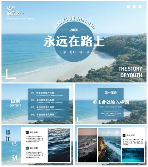 简约实景旅行画册ppt模板完美办公