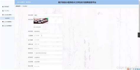 Pythonflask框架的基于微信小程序的大三学生实习招聘信息平台后台8开题程序论文 计算机毕业设计 Csdn博客