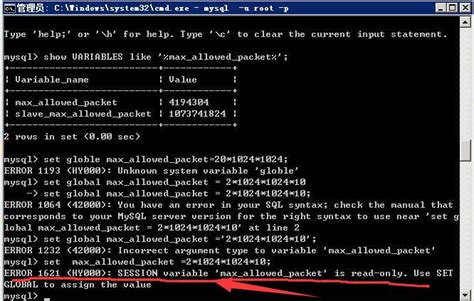 mysql命令行设置 max allowed packet 报error 1621 session is read only