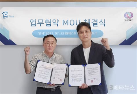 베스트텍 버벨라의 메타버스 플랫폼 한국 운영사 브이스토리와 업무협약