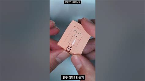 점토로 맹구 만들기 Youtube