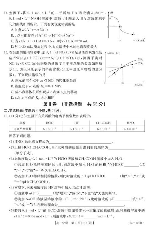2022 2023学年江西省赣州市十六县（市）二十校高二上学期期中联考化学试题（pdf版） 教习网试卷下载
