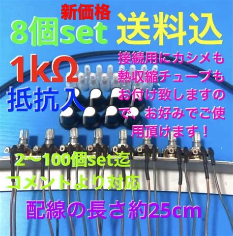 ⭐️パチスロパチンコ実機＊抵抗入無段階ボリューム調整器1kΩ8個set＊送料込‼️ By メルカリ