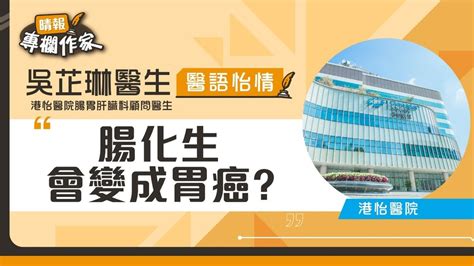 腸化生會變成胃癌？