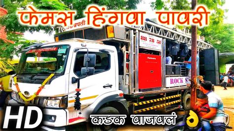 Hingva Pawari Rock Star Band Shirasmani Kalwan 88 Youtube