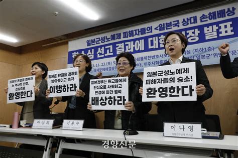 평화주의 초석 될 역사적 판결”···‘위안부 손해배상 승소에 피해자·단체 일제히 ‘환영