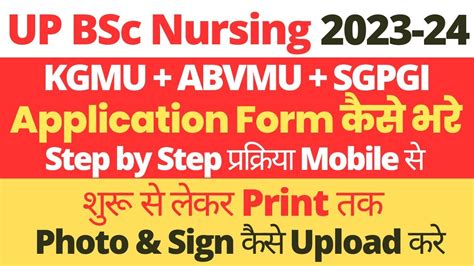 How To Fill ABVMU BSc Nursing 2023 Application Form KGMU BSc Nursing