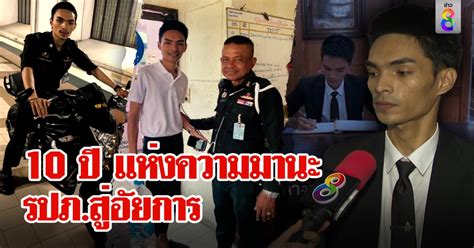 ยามสู้ชีวิต มานะเรียนจบนิติ มราม สานฝันอัยการ แนะ 3 ทริกพิชิตเป้าหมาย