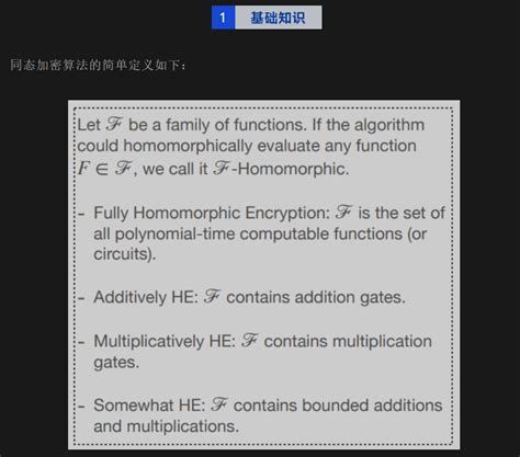 课程笔记：全同态加密的理论与构造 上篇：学习 Pamshao 博客园