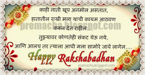 Raksha Bandhan Marathi Sms Charoli Marathi Kavita Love Message Sms