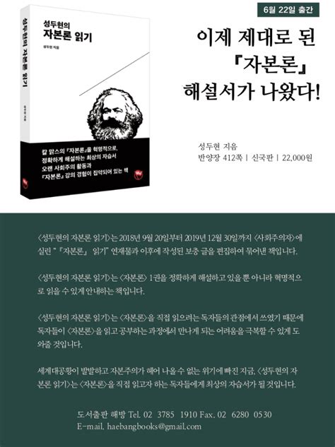 제대로 된 『자본론』 해설서 출간 사회주의자