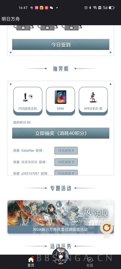 Nga风雪过境暨跨年纪念版面活动——nga App签到活动！ps5、airpods、周边、京东卡大抽奖！ Nga玩家社区