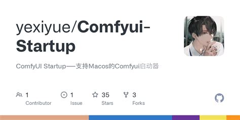 Github Yexiyuecomfyui Startup Comfyui Startup——支持macos的comfyui启动器