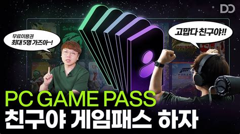 친구야 게임패스 하자 Pc Game Pass 친구 초대해서 무료로 즐기는 방법 Youtube
