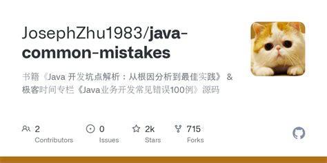 Github Josephzhu1983java Common Mistakes 书籍《java 开发坑点解析：从根因分析到最佳实践