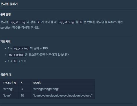 프로그래머스 코딩테스트 기초 문자열 곱하기 Java