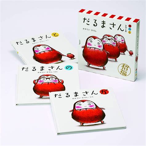 「だるまさん」シリーズ3冊ケース入り／かがくいひろし｜絵本のギフト通販【クレヨンハウス】
