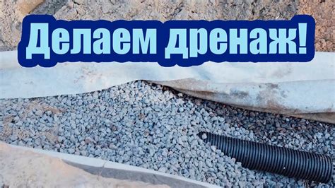 ЗАЧЕМ НУЖЕН ДРЕНАЖ И КАК ПРАВИЛЬНО ЕГО СДЕЛАТЬ? КАКИЕ МАТЕРИАЛЫ ...