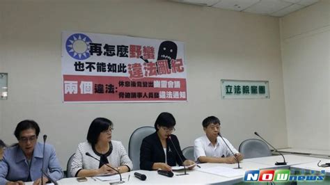 國民黨批迴避一例一休問題 民進黨團：下周排專案報告 政治 Nownews今日新聞