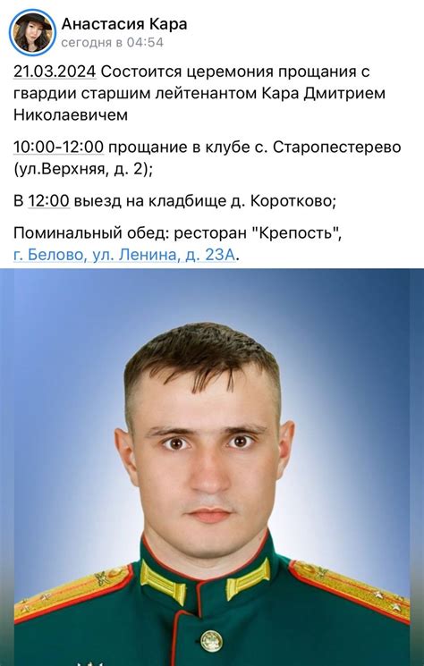 Кара Дмитрий Николаевич погиб 21 03 2024 из региона Кемеровская область